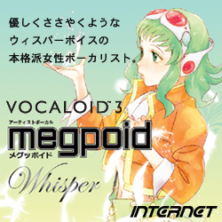 VOCALOID3 Megpoid Whisper | パソコン工房 ダウンロードコーナー