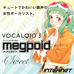 VOCALOID3 Megpoid Sweet | パソコン工房 ダウンロードコーナー