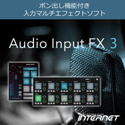 Audio Input FX 3 DL版 | パソコン工房 ダウンロードコーナー