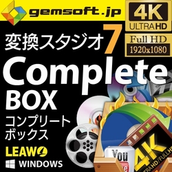 gemsoft 変換スタジオ 7 Complete BOX | パソコン工房 ダウンロードコーナー