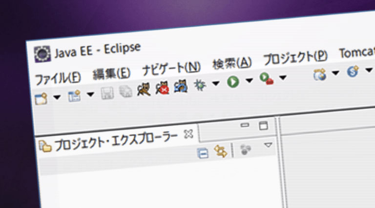 EclipseインストールからJavaプログラム作成まで | パソコン工房 NEXMAG