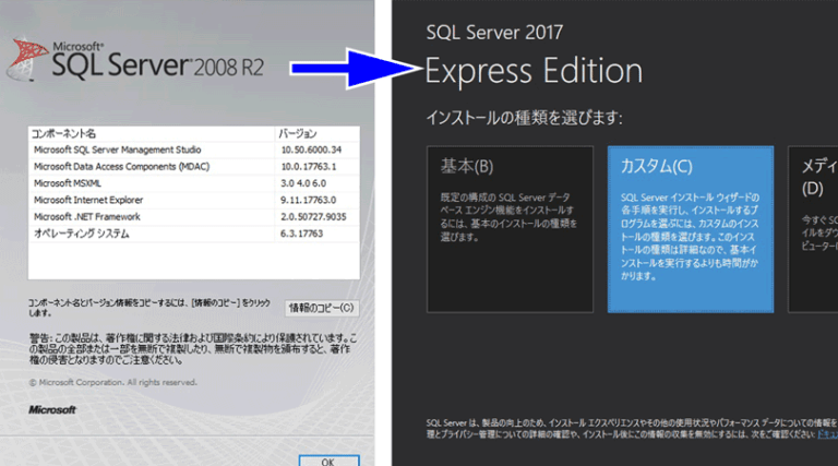 SQL Server 2008 サポート終了！アップグレード方法 | パソコン工房 NEXMAG