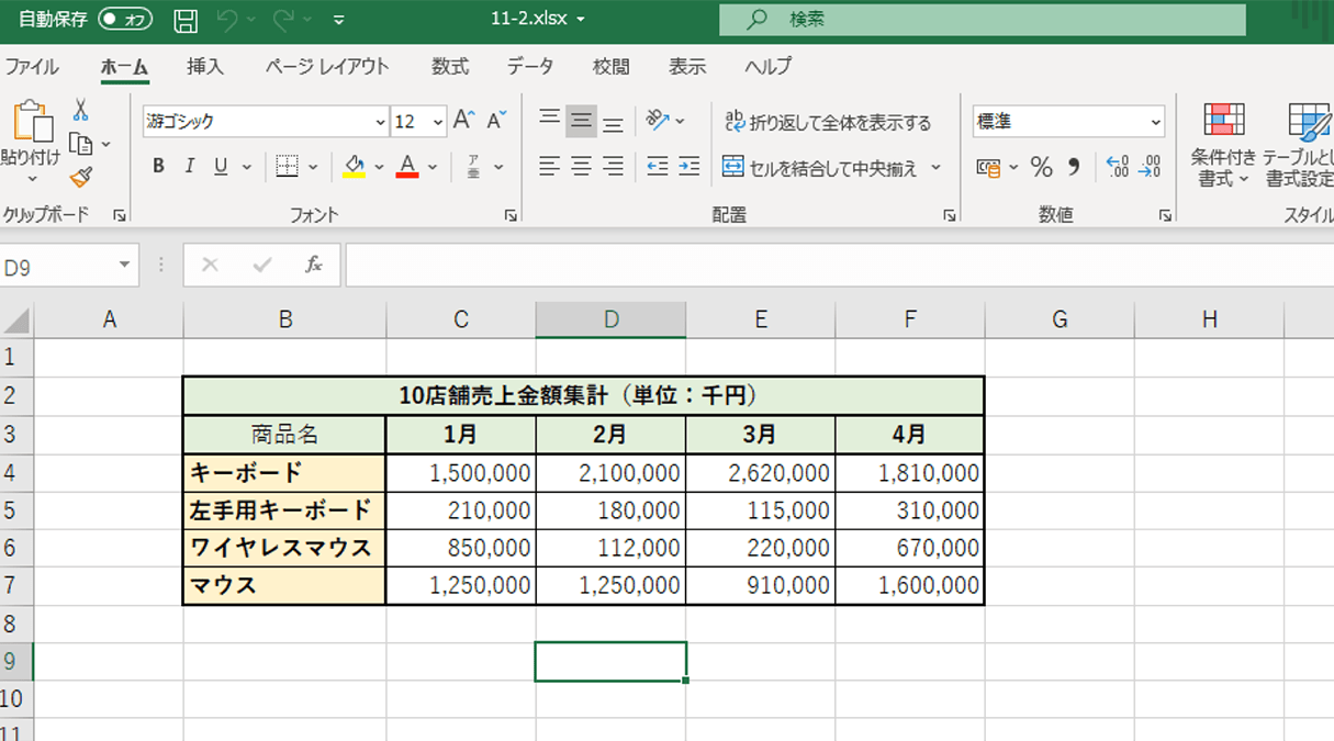 Excelで表示形式を使用せずに桁数を修正する方法 | パソコン工房 NEXMAG
