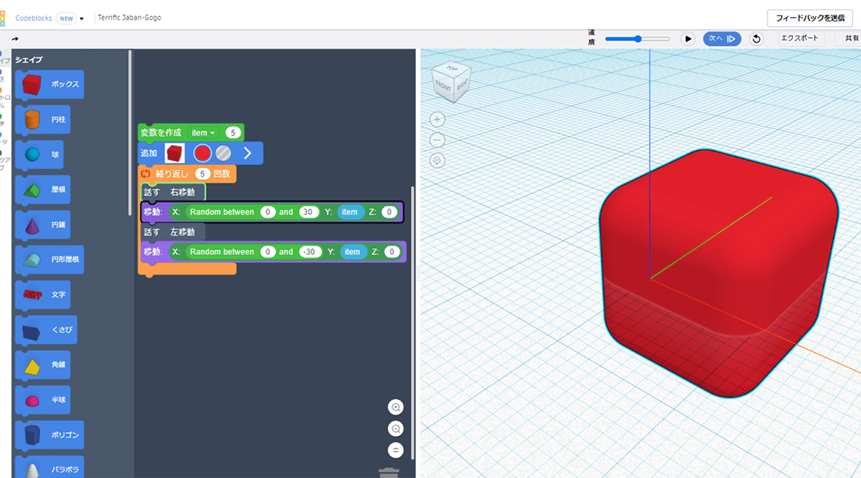 Autodesk Tinkercad コードブロック(Codeblocks)の使い方 | パソコン工房 NEXMAG