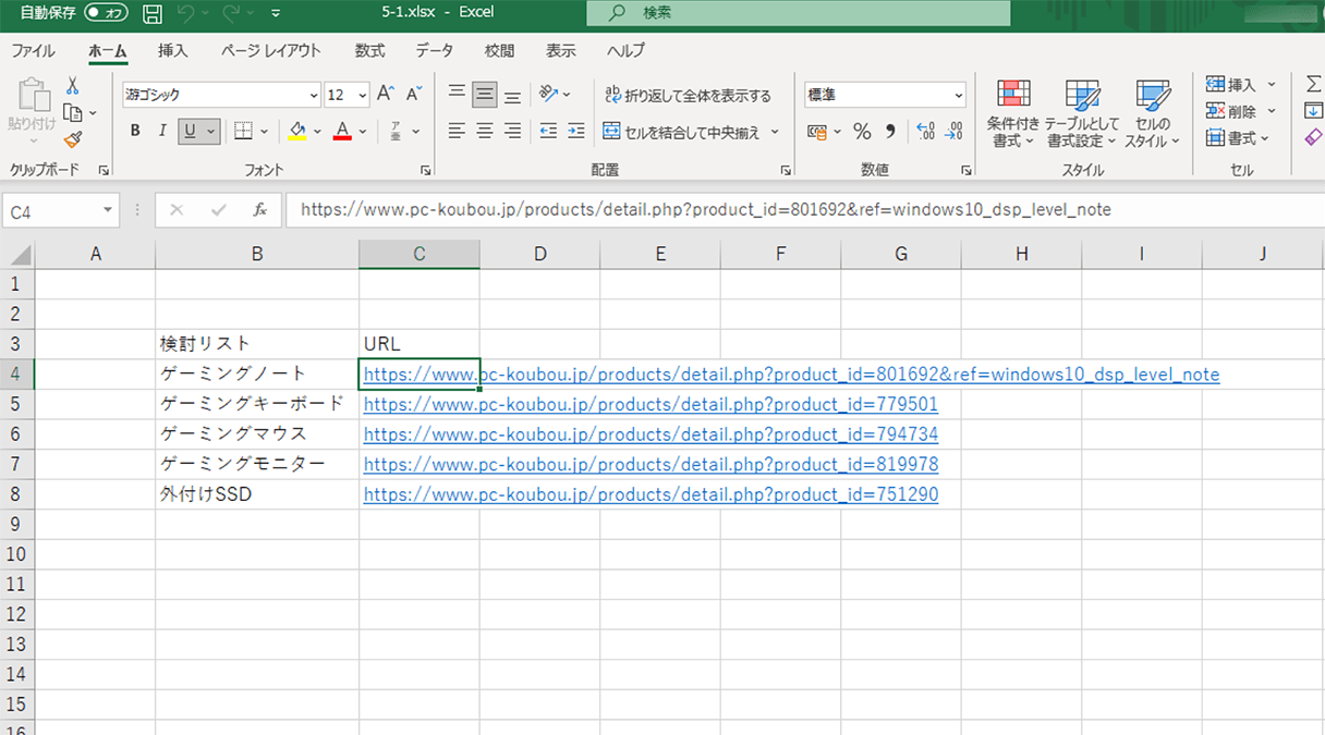 Excelでハイパーリンクが自動で付与されないようにする方法 | パソコン工房 NEXMAG