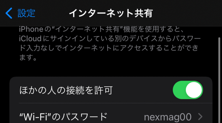 iPhone インターネット共有をオンにしてテザリング接続する方法 | パソコン工房 NEXMAG