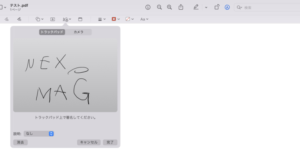 Mac プレビュー.appでPDFに手書き署名を挿入する方法 | パソコン工房 NEXMAG