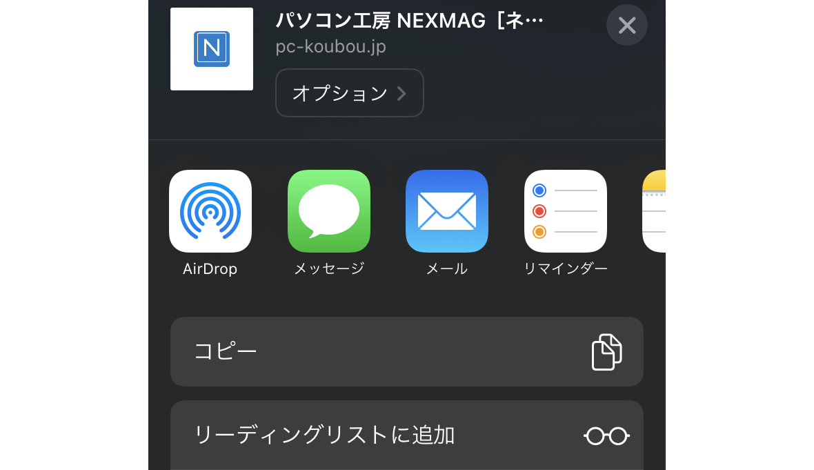 iPhone「リーディングリスト」で SafariがオフラインでもWebページを表示する方法 | パソコン工房 NEXMAG