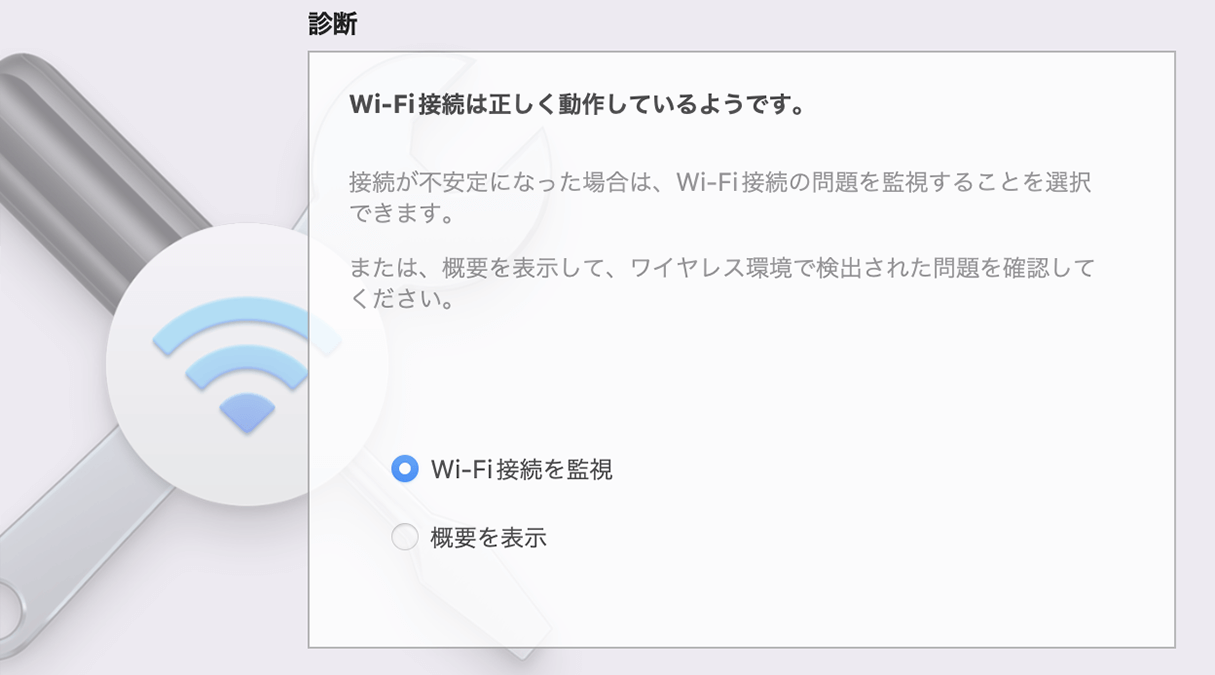 MacでWi-Fiが不調なときに動作チェックする方法 | パソコン工房 NEXMAG