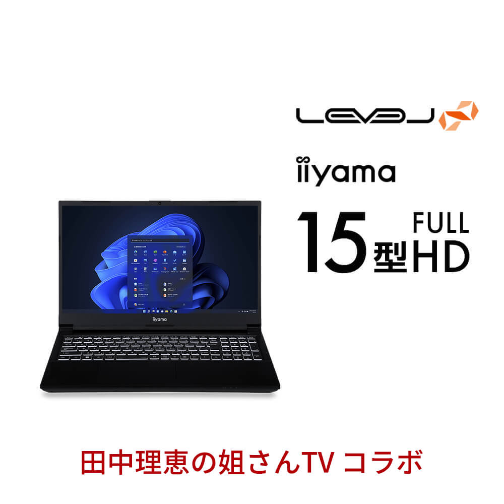 iiyama LEVEL-15FX164-i7-RMSX-ANESAN [Windows 11 Home] | パソコン工房【公式通販】