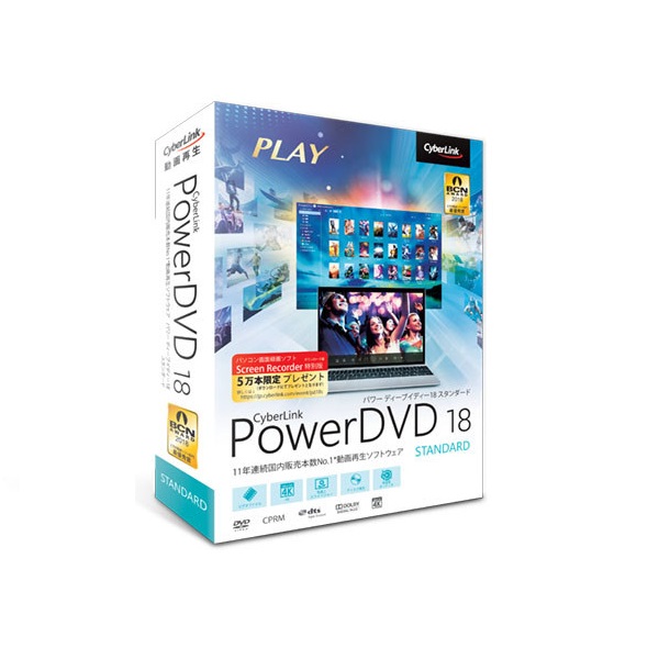 CyberLink PowerDVD 18 Standard 通常版 | パソコン工房【公式通販】
