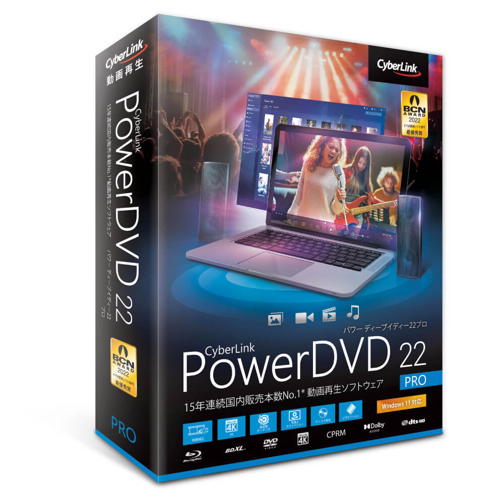 CyberLink PowerDVD 22 Pro 通常版 | パソコン工房【公式通販】
