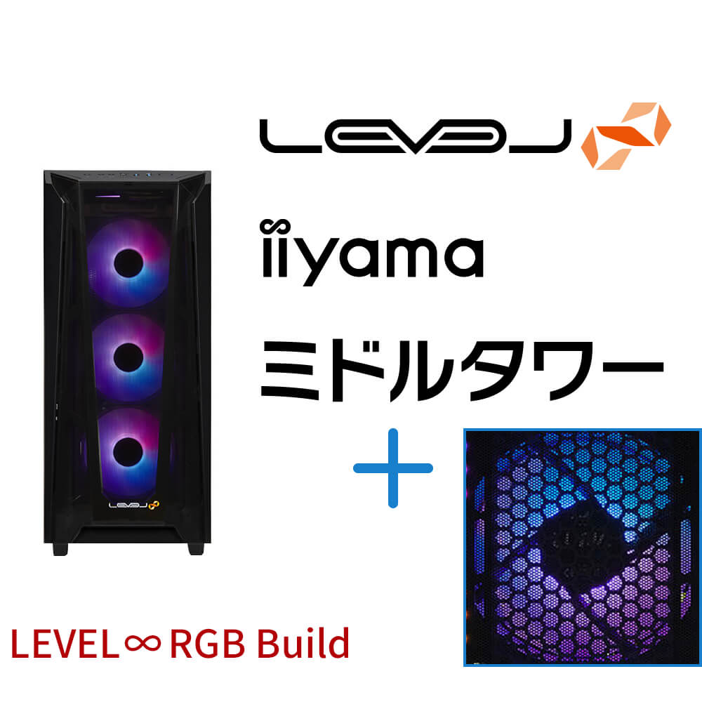 iiyama LEVEL-R67A-134F-NAX [RGB Build] | パソコン工房【公式通販】