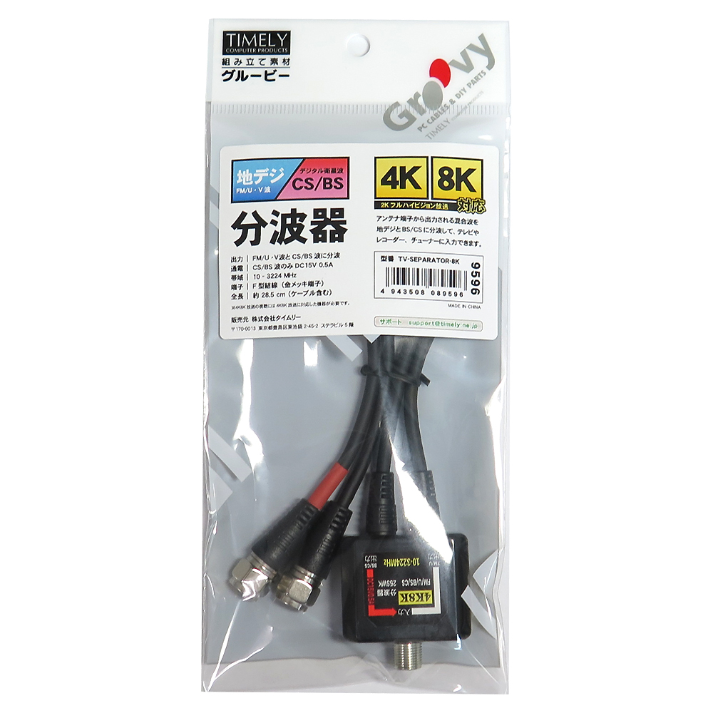 groovy TV-SEPARATOR-8K | パソコン工房【公式通販】