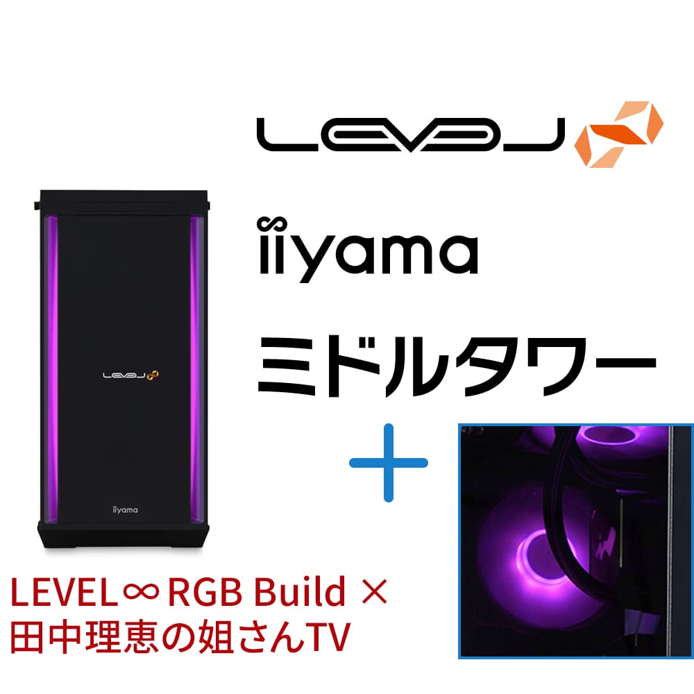 iiyama LEVEL-R7X7-LCR78D-ULX-ANESAN [RGB Build] | パソコン工房【公式通販】