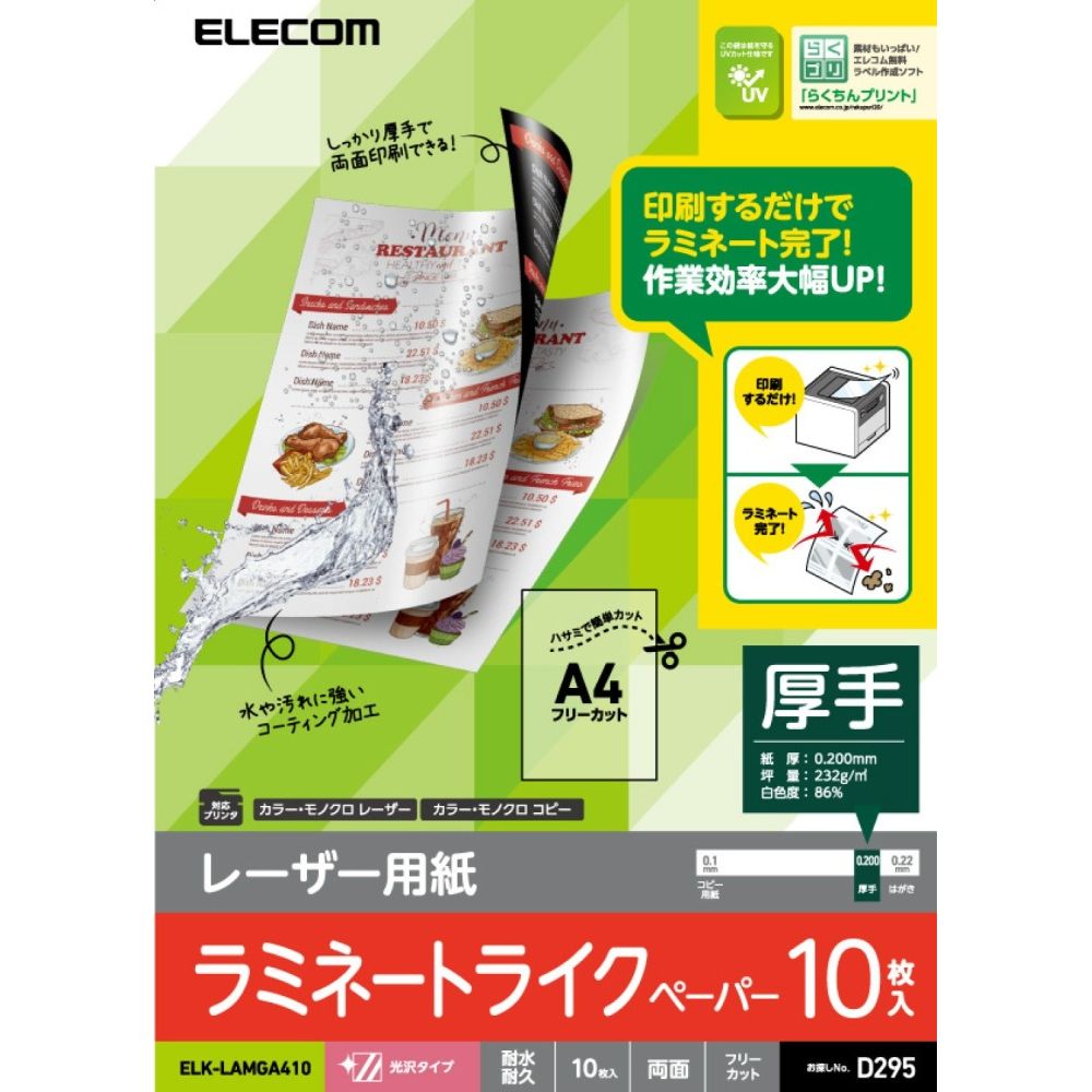 ELECOM ELK-LAMGA410 | パソコン工房【公式通販】