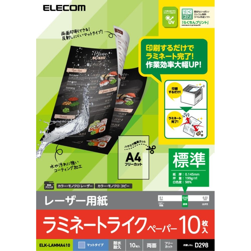 ELECOM ELK-LAMMA410 | パソコン工房【公式通販】