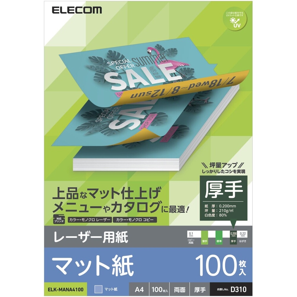 ELECOM ELK-MANA4100 | パソコン工房【公式通販】