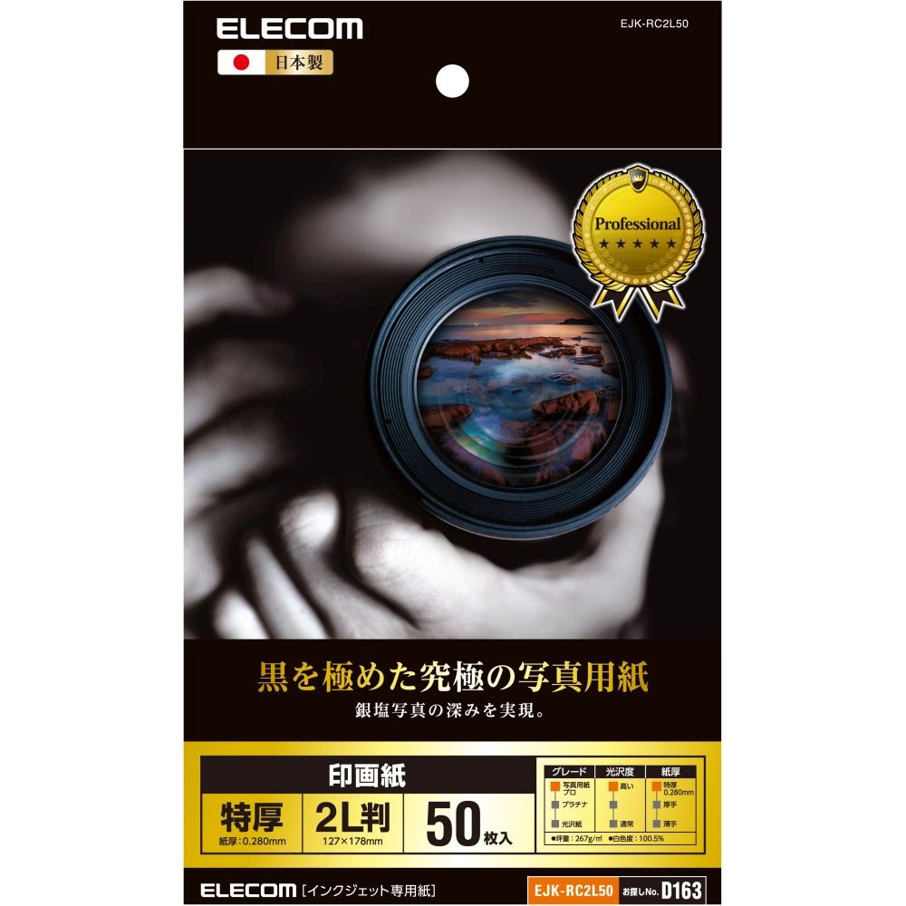 ELECOM EJK-RC2L50 | パソコン工房【公式通販】