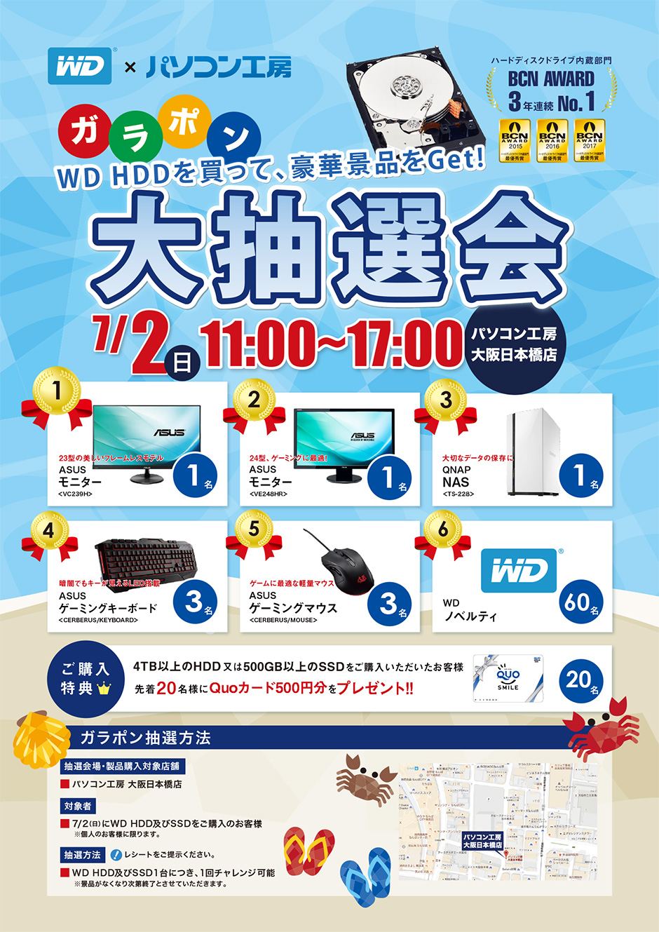 豪華景品をgetガラポン大抽選会 パソコン工房大阪日本橋店 パソコン工房【公式通販】