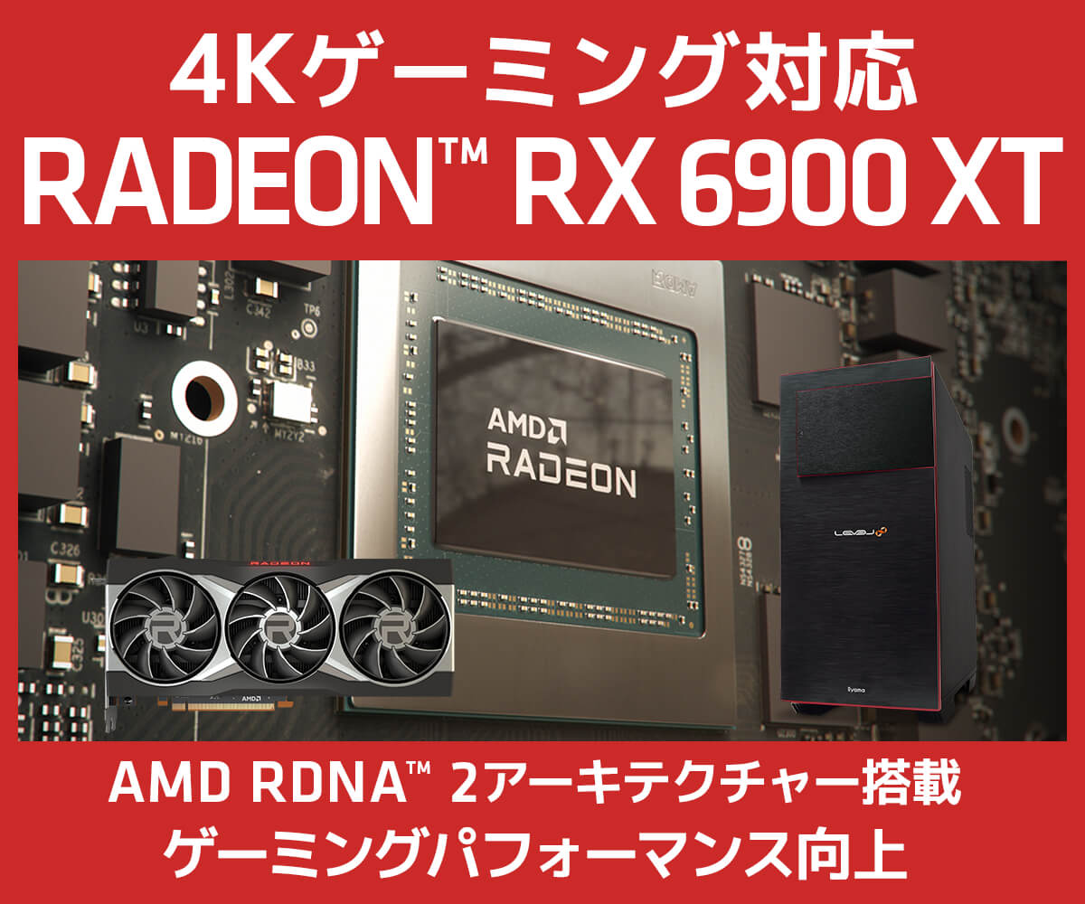 AMD Radeon RX 6900 XT | 価格・性能・比較 | パソコン工房【公式通販】