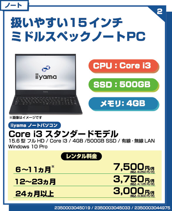 レンタルPCサービス | パソコン工房【公式通販】