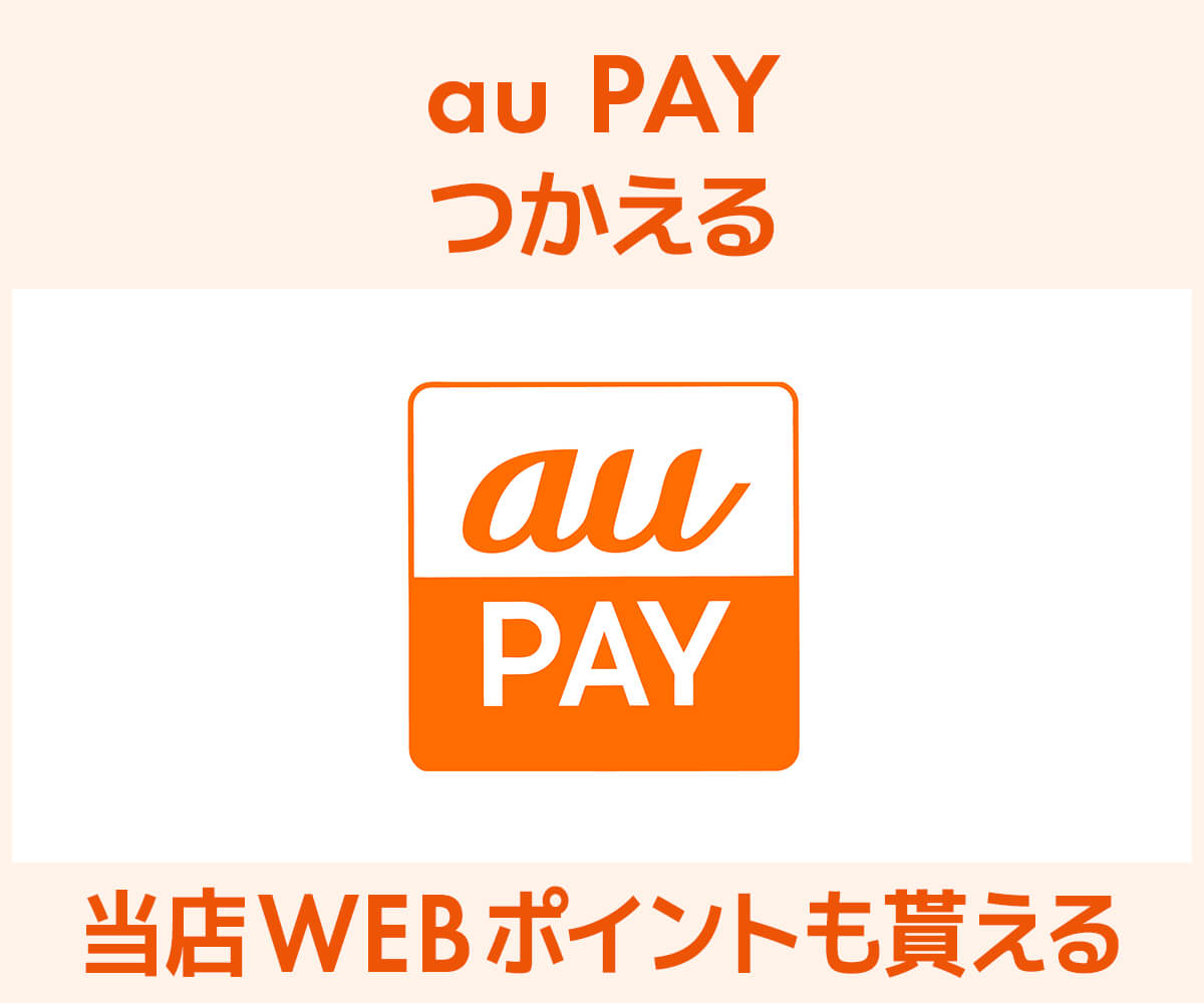 au PAYについて | パソコン工房【公式通販】