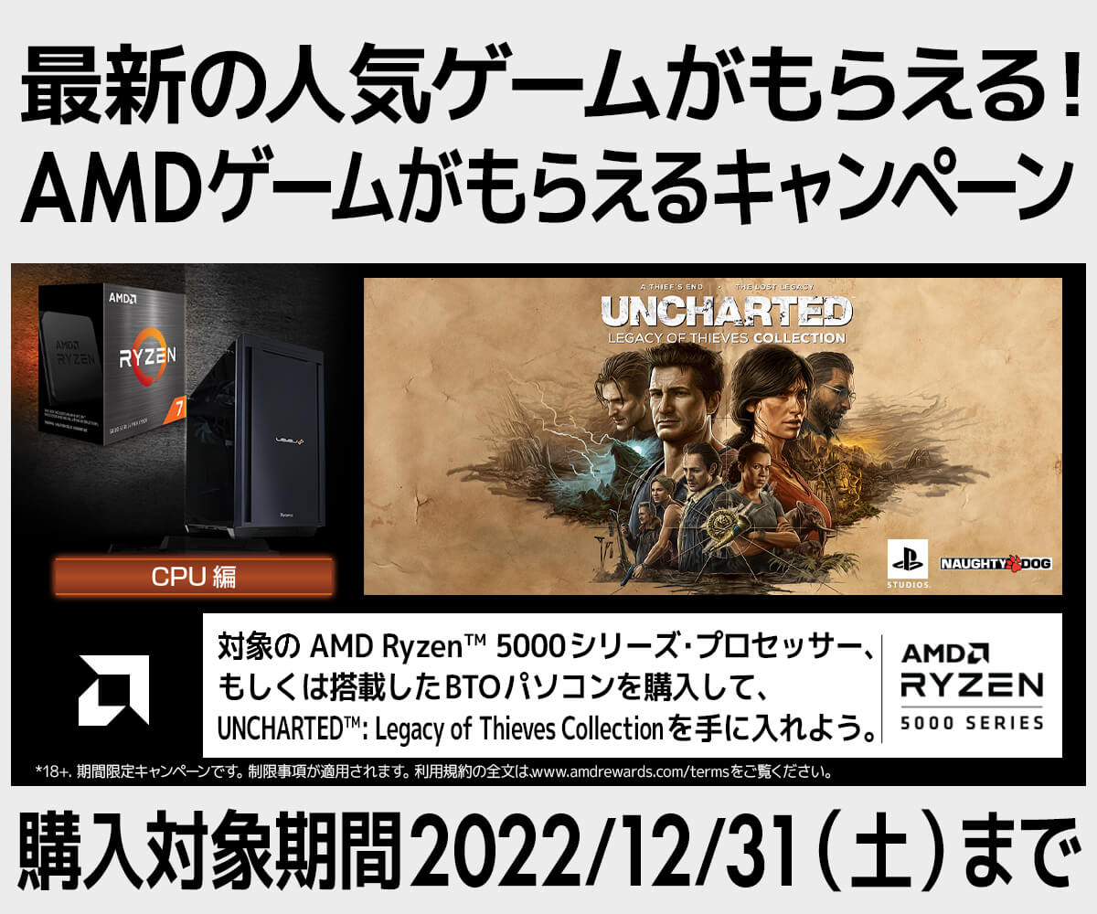 AMDゲームがもらえるキャンペーン2022 第3弾CPU編 | パソコン工房【公式通販】