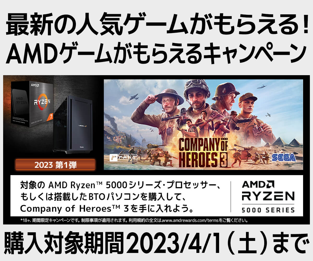 AMDゲームがもらえるキャンペーン2023 第1弾 | パソコン工房【公式通販】