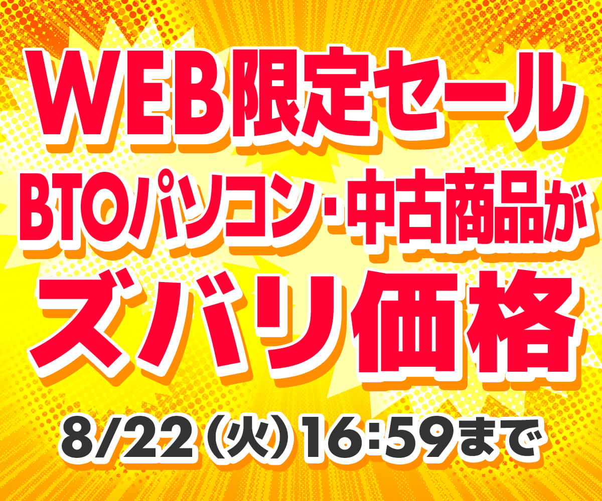 「パソコン工房の日」記念web限定セール パソコン工房【公式通販】 