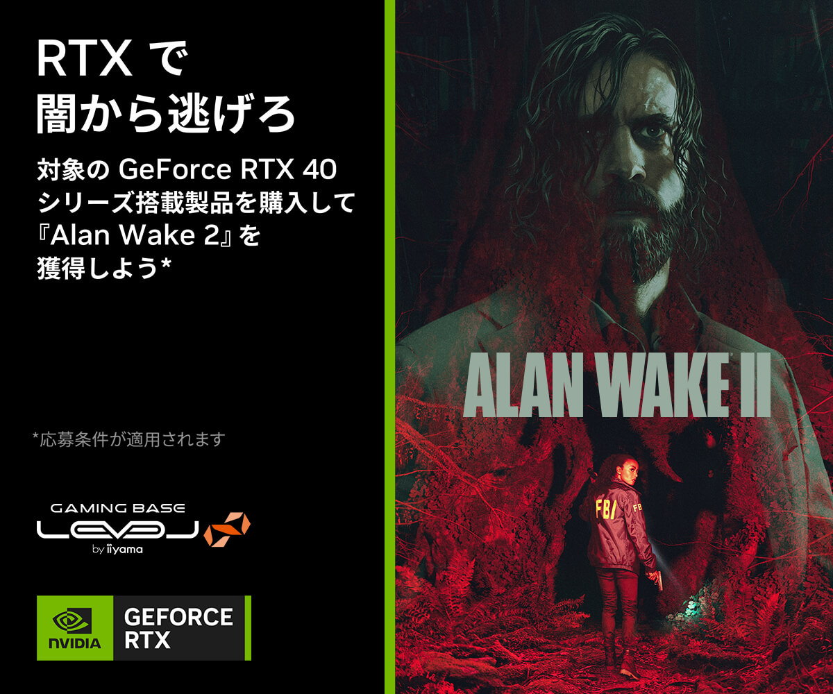 GeForce RTX 40シリーズ 『Alan Wake 2』バンドルキャンペーン | パソコン工房【公式通販】