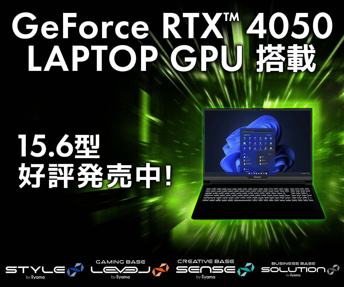 GeForce RTX 4050 搭載ノートパソコン | パソコン工房【公式通販】